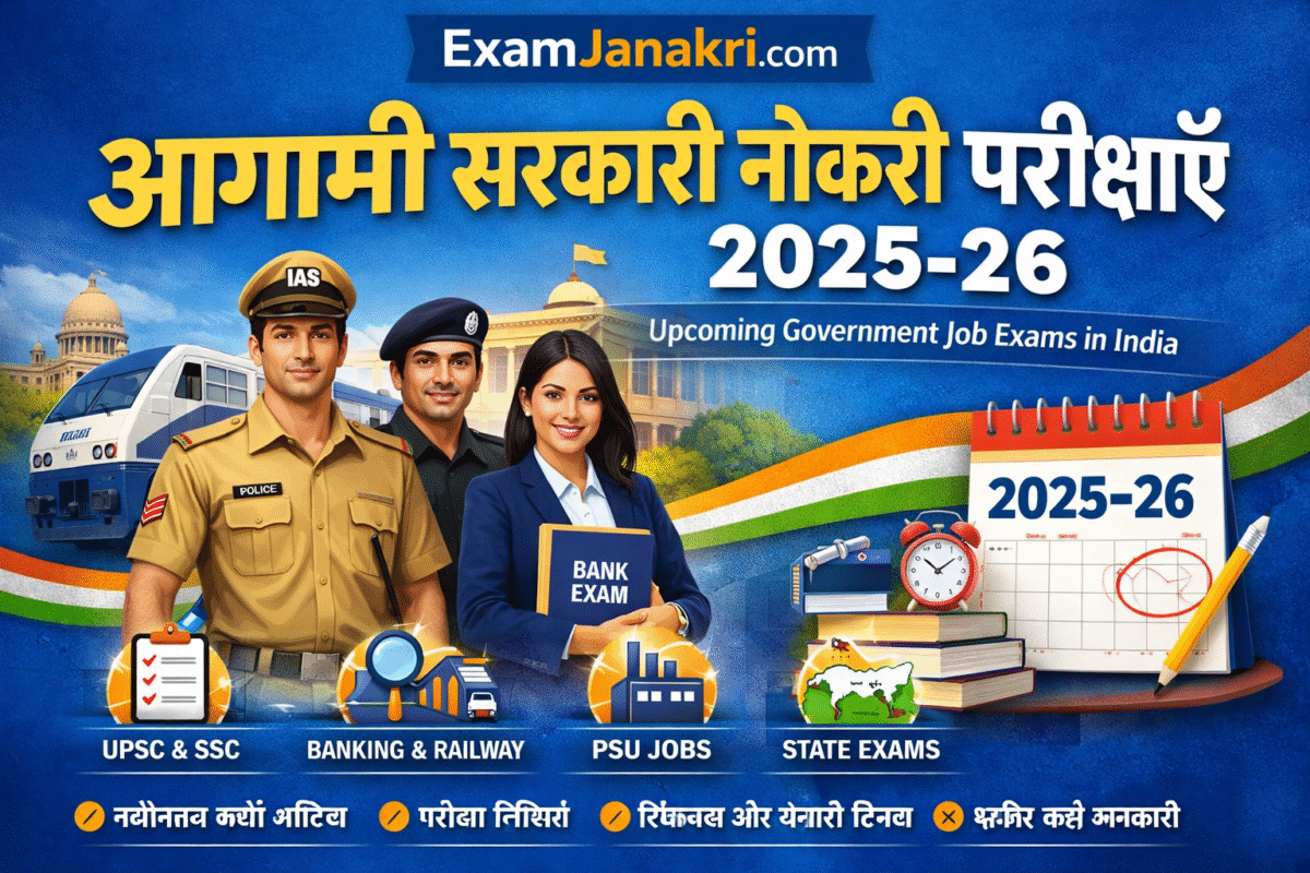 Upcoming Government Job Exams in India 2025–26 | Latest Sarkari Naukri ...